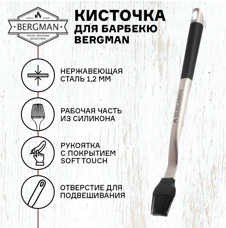 Кисточка для барбекю BERGMAN 43 см с нескользящей рукояткой