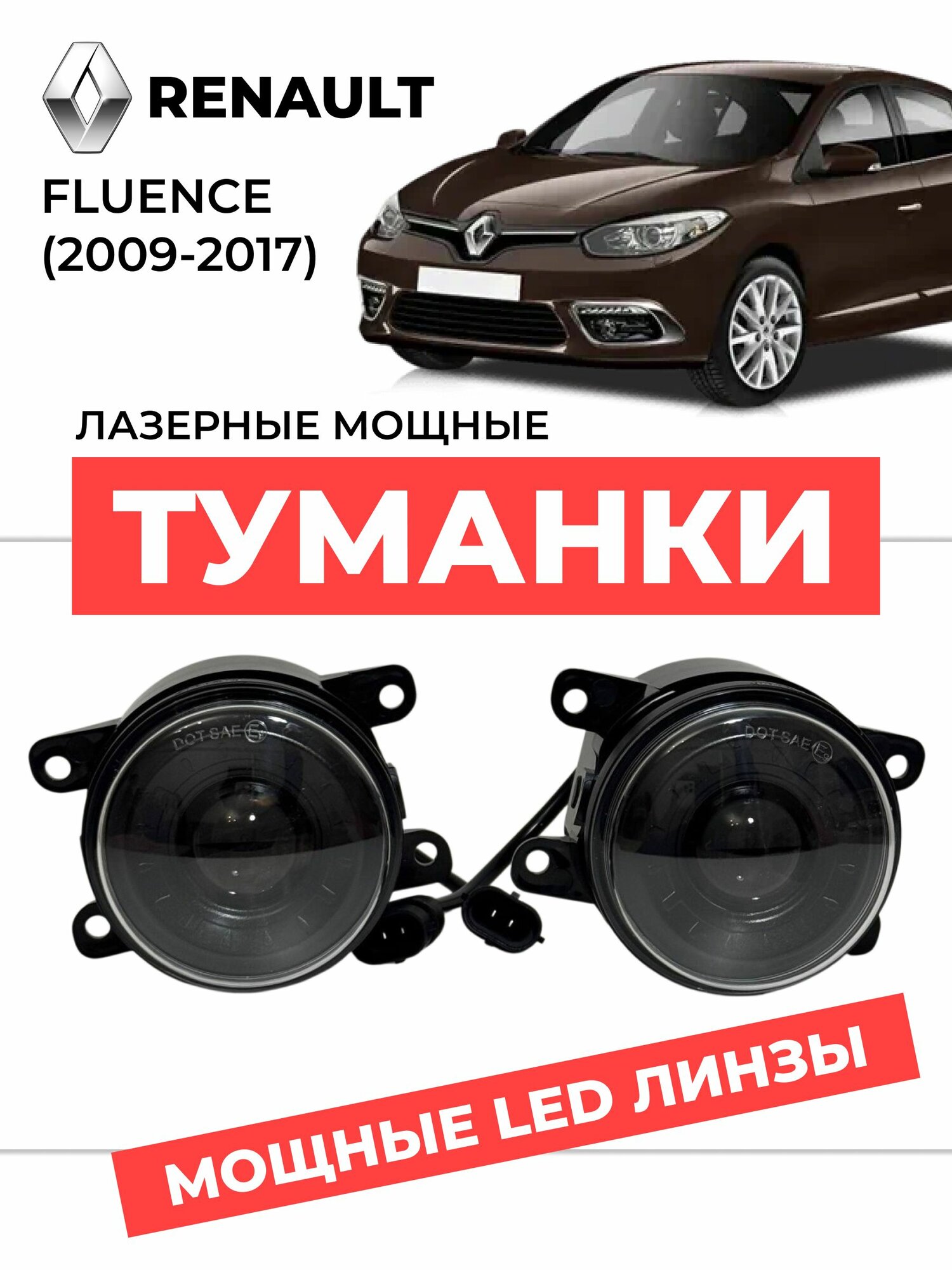 Лазерные Bi-Led противотуманные фары Renault Fluence (2009-2017) / птф туманки би лед светодиодные Рено Флюенс