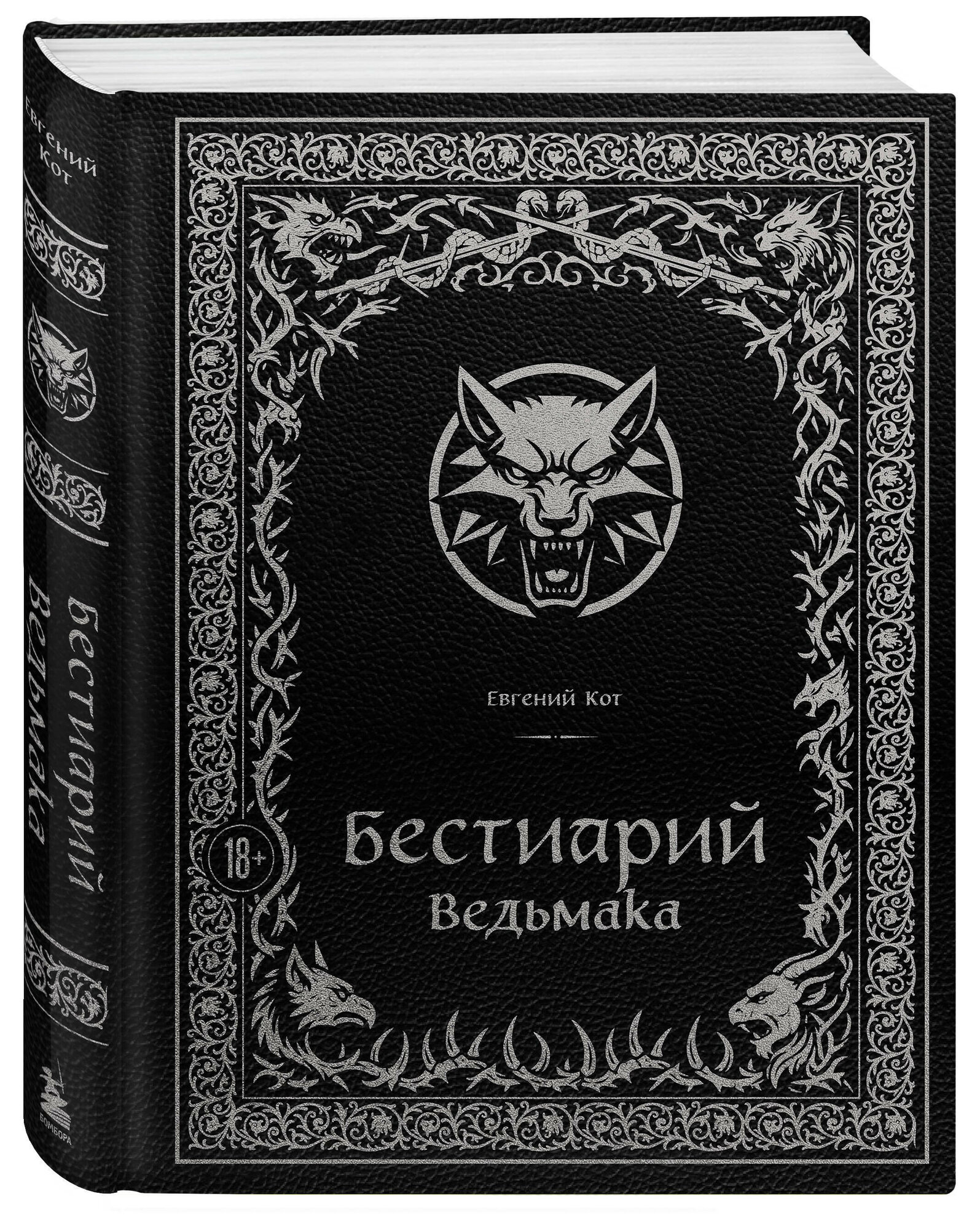 Бестиарий Ведьмака
