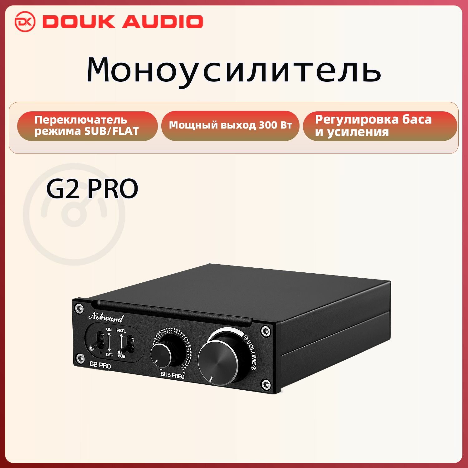 Nobsound G2 PRO Моноканальный цифровой мощный сабвуфер/полночастотный аудиоусилитель для домашнего кинотеатра, 300 Вт