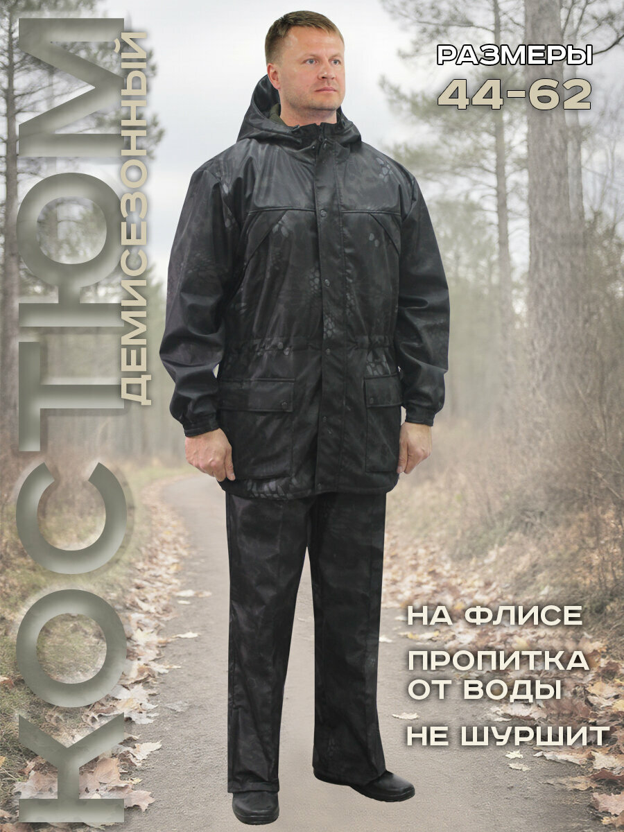 Демисезонный утепленный костюм, флис , Компания БВР, тайга . Черный питон