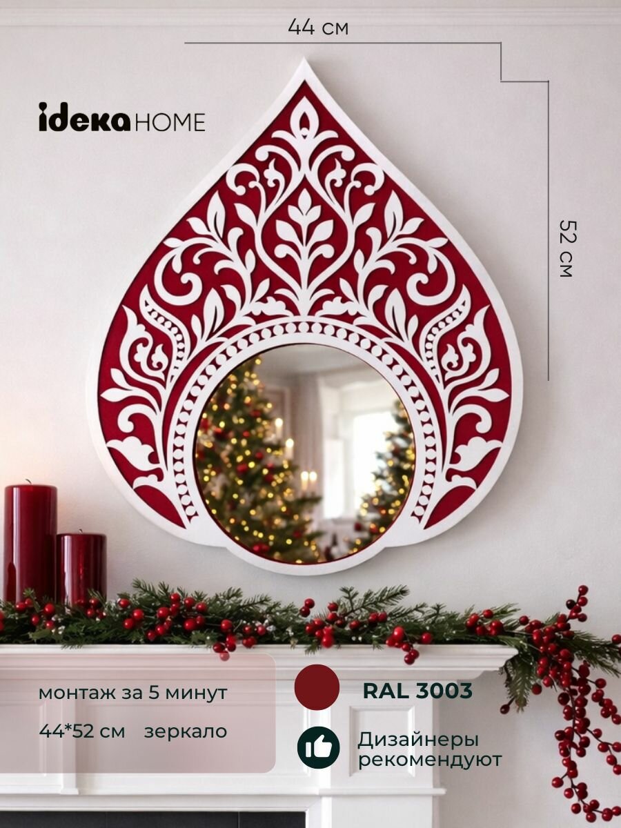 Зеркало кокошник настенное в русском стиле, "Краса" 52*44см, бордовое