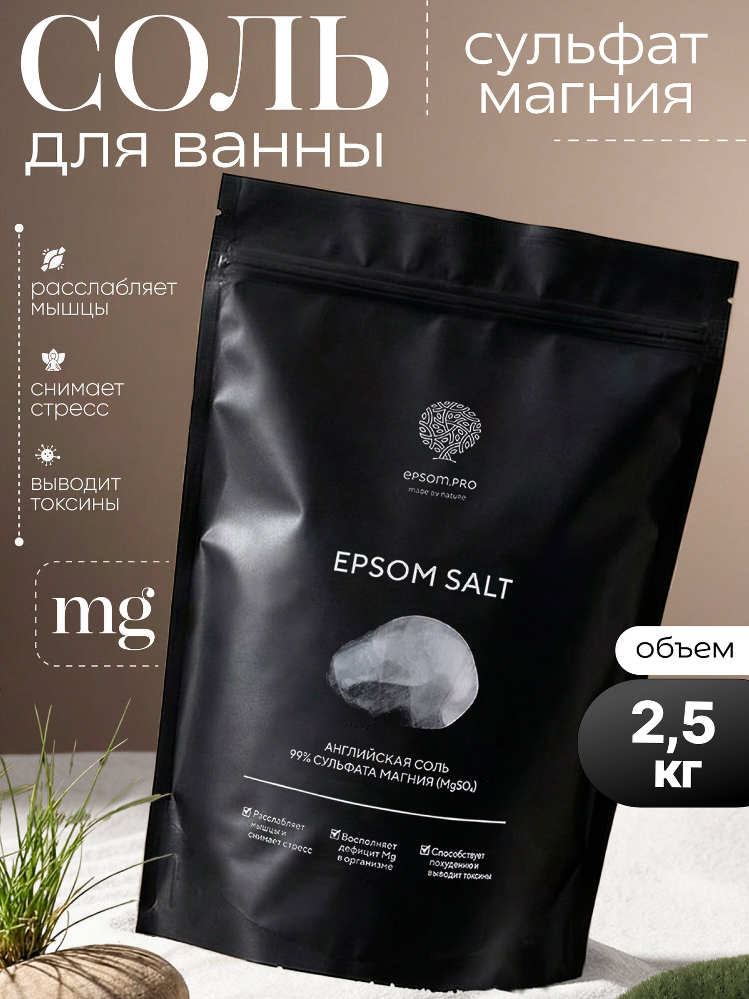 Epsom salt Соль для ванны натуральная, 2,5 кг Соль для ванны английская соль эпсома