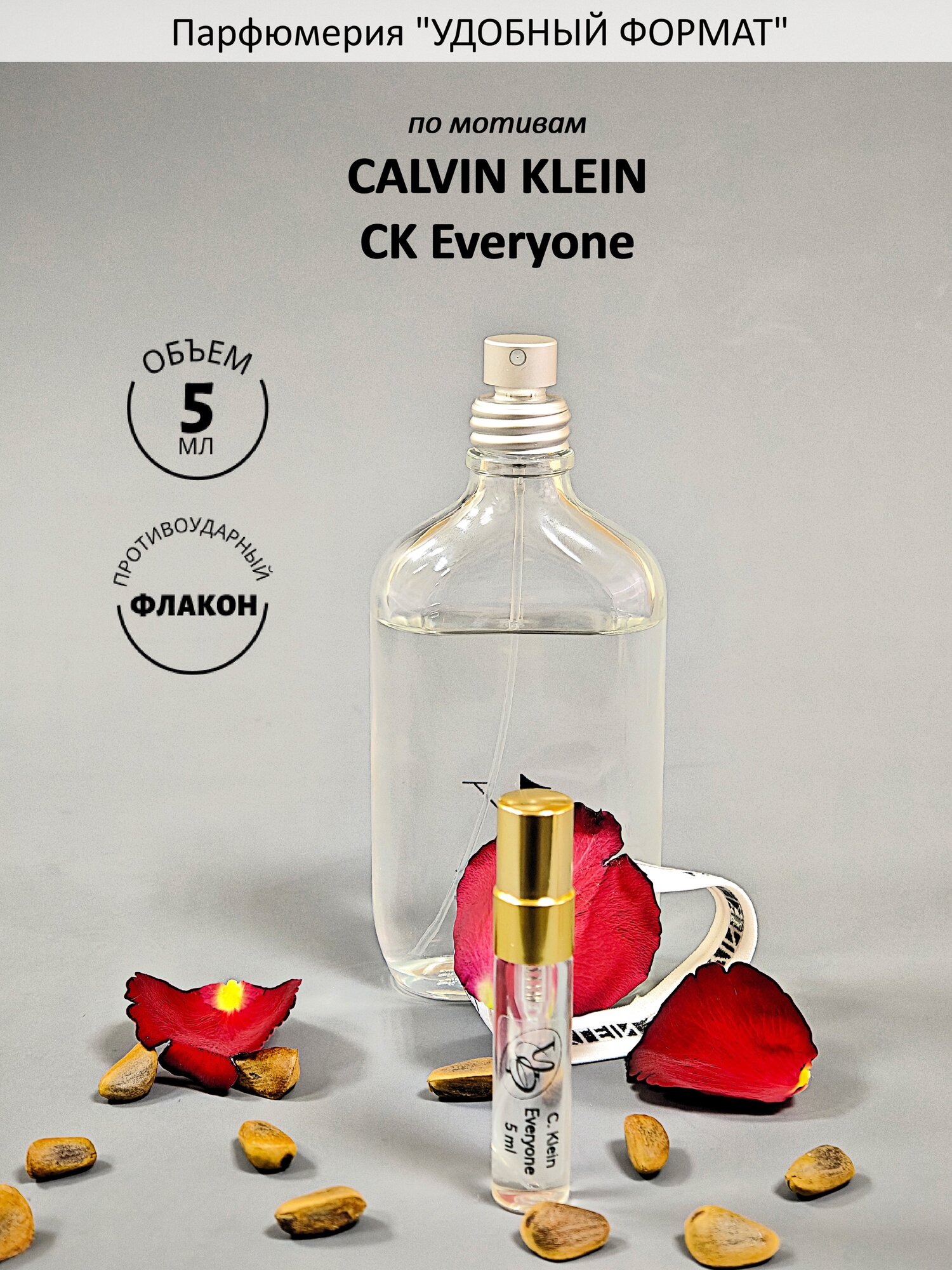 Духи женские по мотивам Calvin Klein Everyone, атомайзер 5 мл, туалетная вода, удобный формат