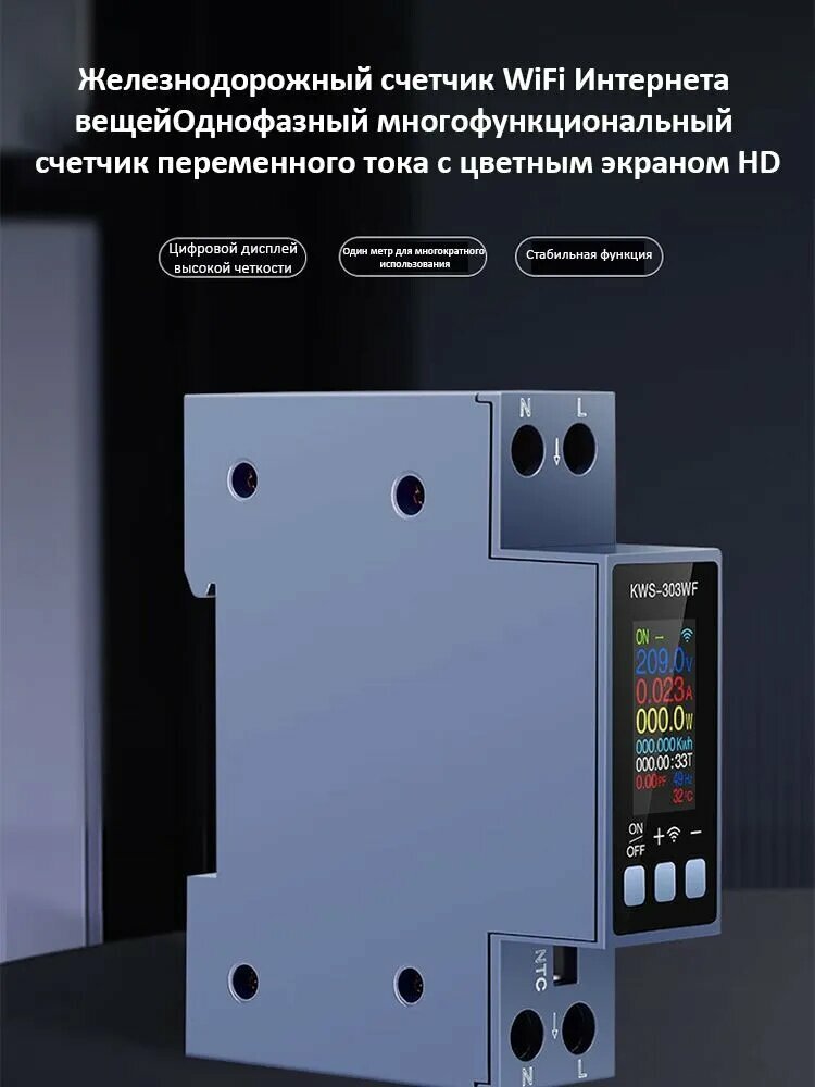 KWS-303WF Измеритель энергии переменного тока 100-290V/40A