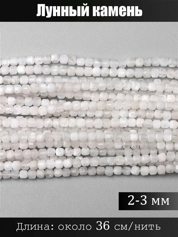 Бусины Лунный камень, Квадратный Бусины для рукоделия,2-3 мм, Около 36 см/нить