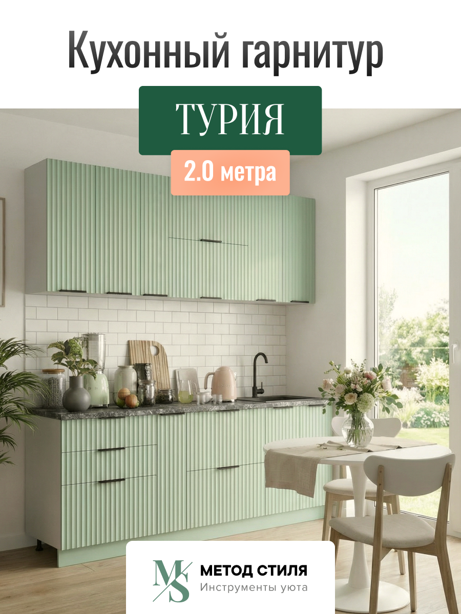 Кухонный гарнитур Турия 2,0 Эвкалипт /Белый, модульная, МДФ, со столешницей