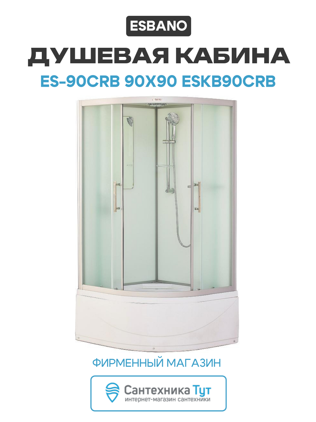 Душевая кабина Esbano ES-90CRB 90x90 ESKB90CRB без гидромассажа 90х90 без гидромассажа матовый хром Испания
