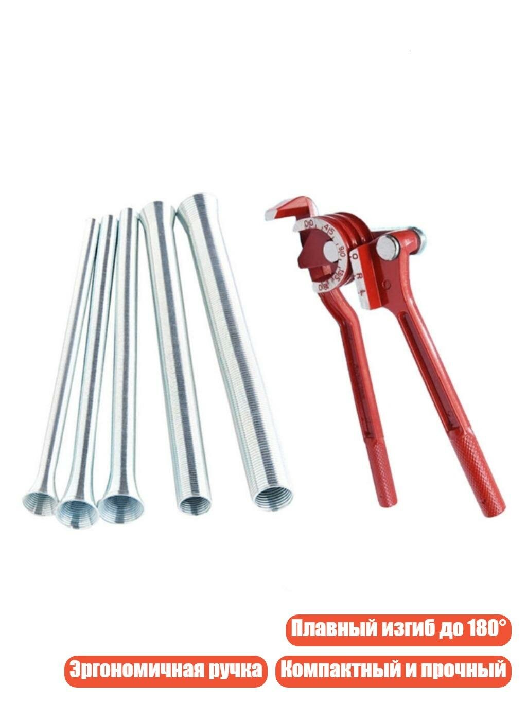 Трубогиб ручной 180° для 1/4, 5/16 и 3/8 дюйма