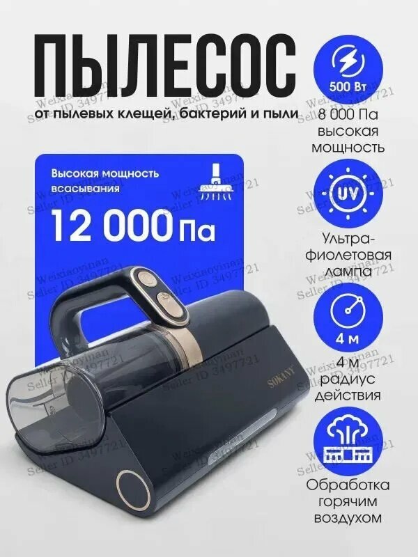 13032 Пылесос для удаления пылевого клеща для мебели