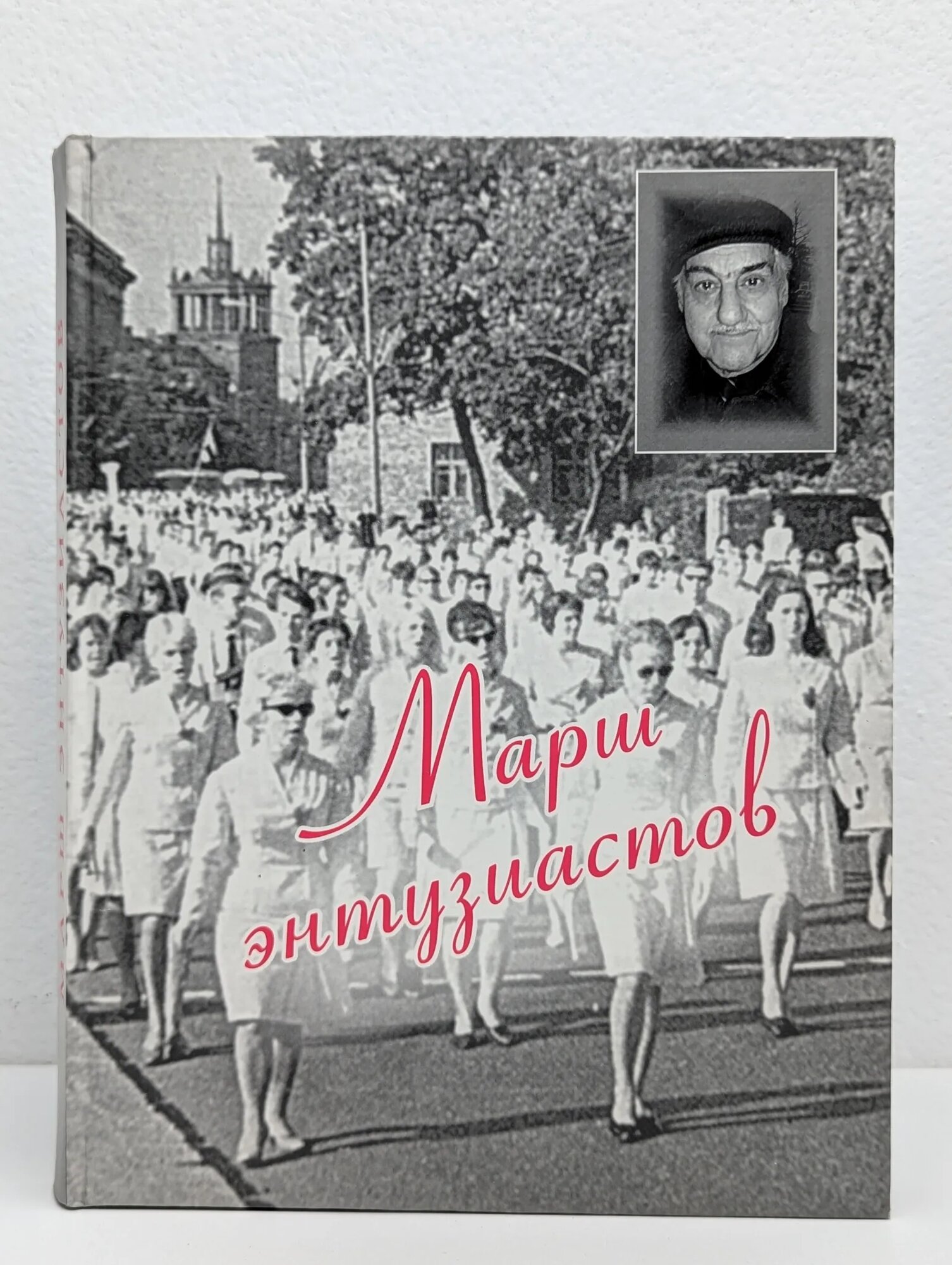 Марш энтузиастов. Академическому хору ПетрГУ посвящается 2009