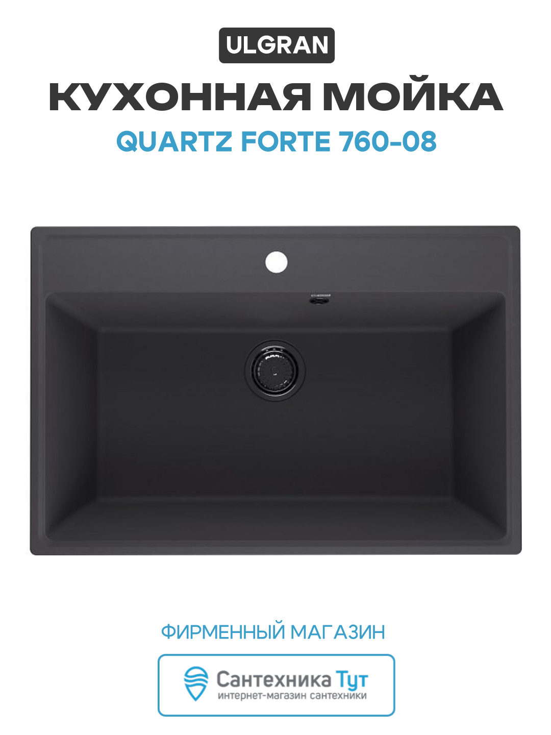Кухонная мойка Ulgran Quartz Forte 760-08 Космос искусственный камень встраиваемый 76 Россия