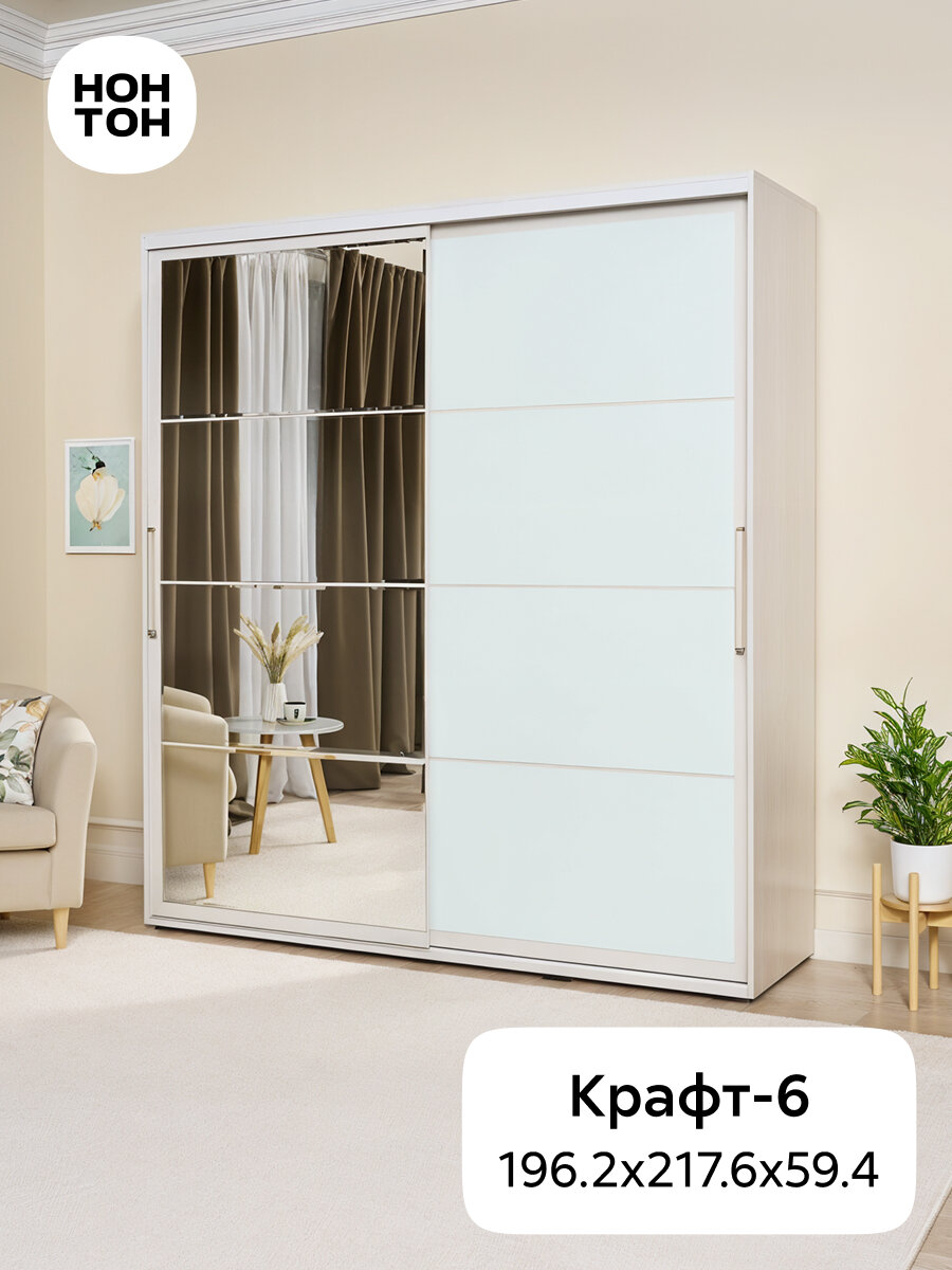 Шкаф-купе с зеркалом для одежды Нонтон Крафт-6, ясень белый 196x59x217 см