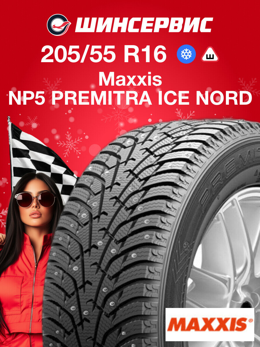 Зимняя шипованная шина Maxxis NP5 205/55 R16 94T