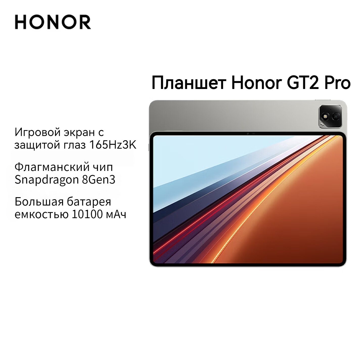 Honor tablet GT2PRO - 12,5-дюймовый планшетный пк с защитой глаз 165 Гц и разрешением 3k, флагманским ядром 8gen3