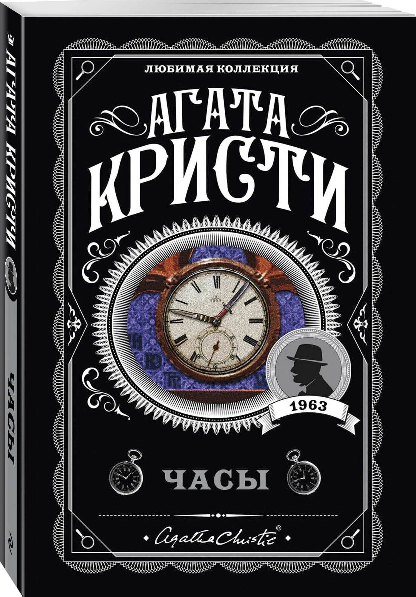 Кристи А. Комплект из 4-х книг (Объявлено убийство. Часы. Зло под солнцем. Тайна семи циферблатов)