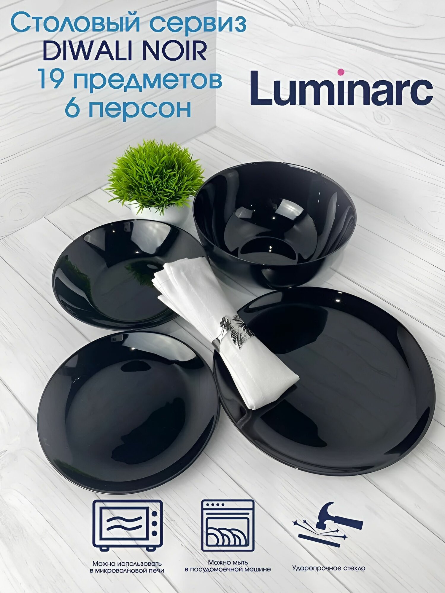 Набор Посуды. Современный Cтеклянный Обеденный Столовый Сервиз Для 6 Персон Из 19 Предметов. Тарелки, Салатники, Суповые Пиалы. Для Первых, Вторых Блюд, Салатов и Десертов.