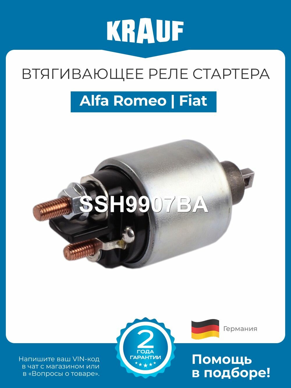 Втягивающее реле стартера Alfa Romeo Mito Fiat 500 Albea Bravo Doblo Fiorino Grande Punto Idea Linea Panda