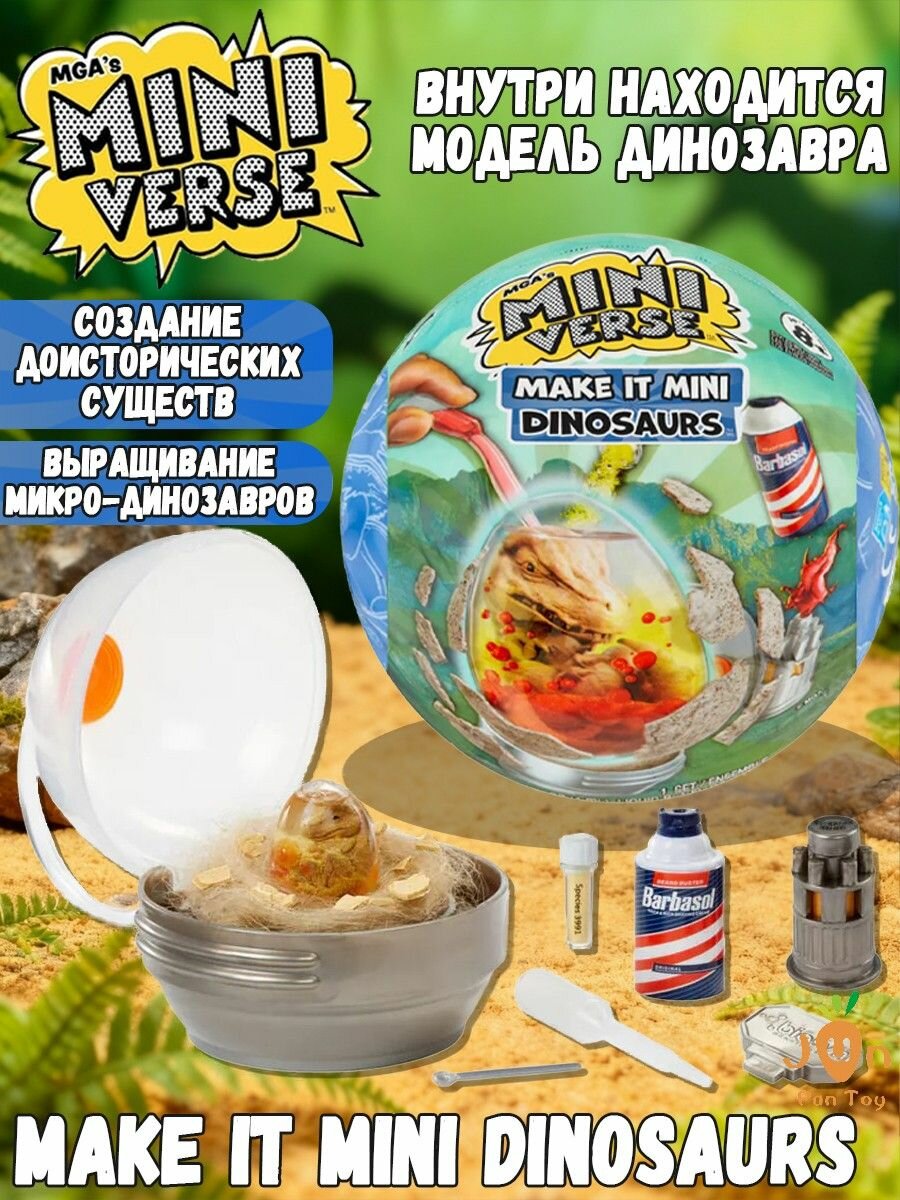 Игрушка-сюрприз MGA's Miniverse Make It Mini Dinosaurs Jurassic World / Детский шар-сюрприз с динозавром юрского периода, подходящий для модных подарков на день рождения старше 8 лет