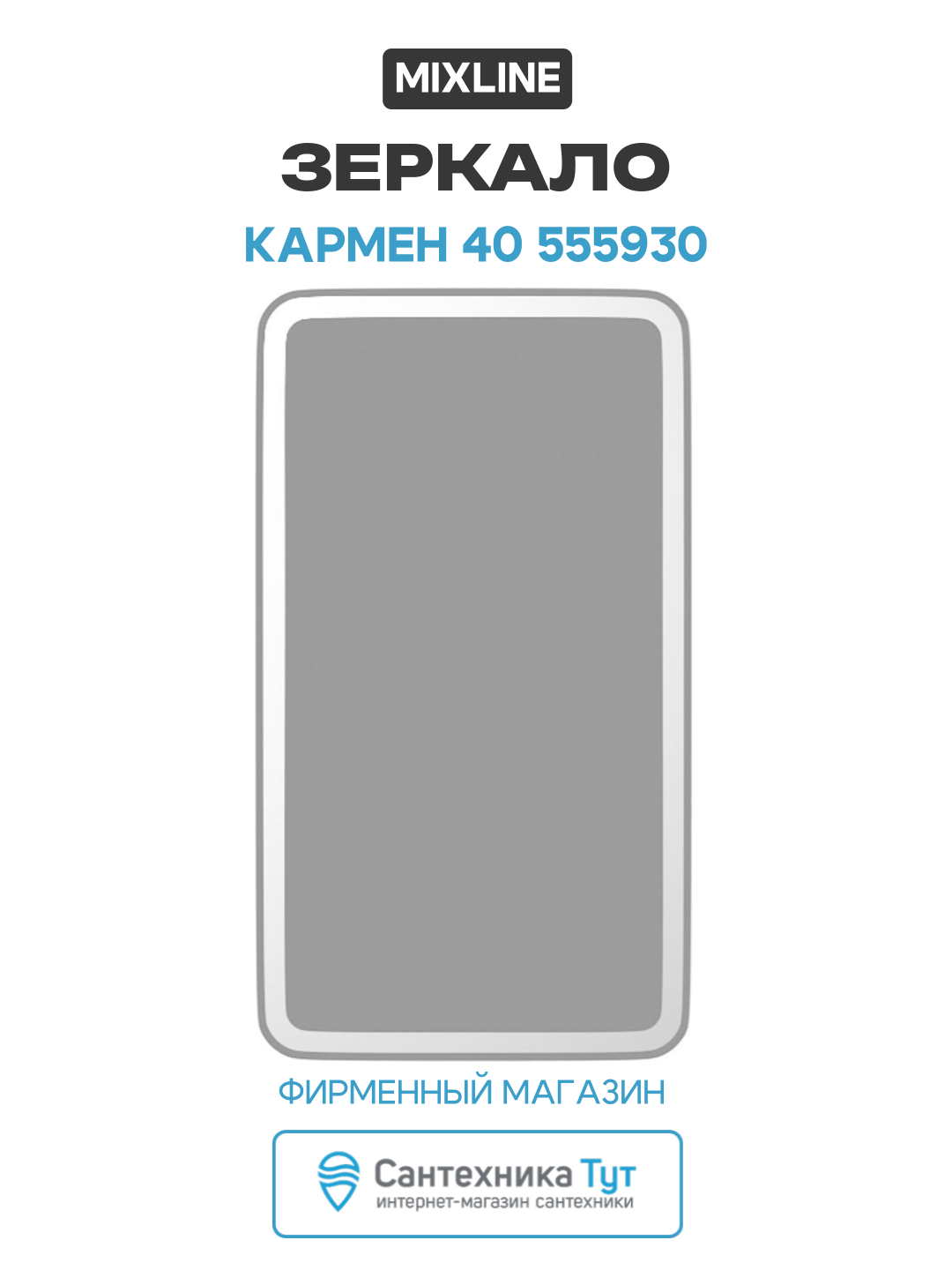Зеркало Mixline Кармен 40 555930 цвет Белый, современный