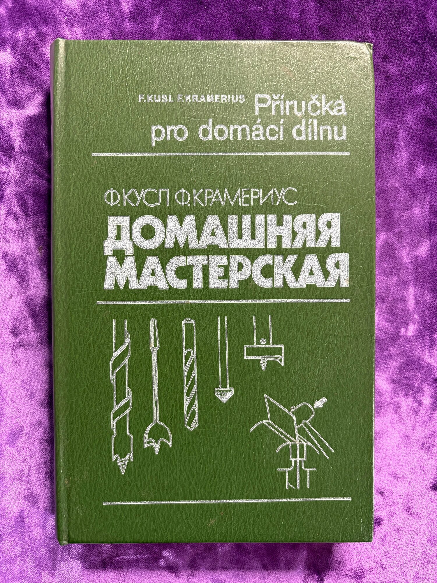 Домашняя мастерская