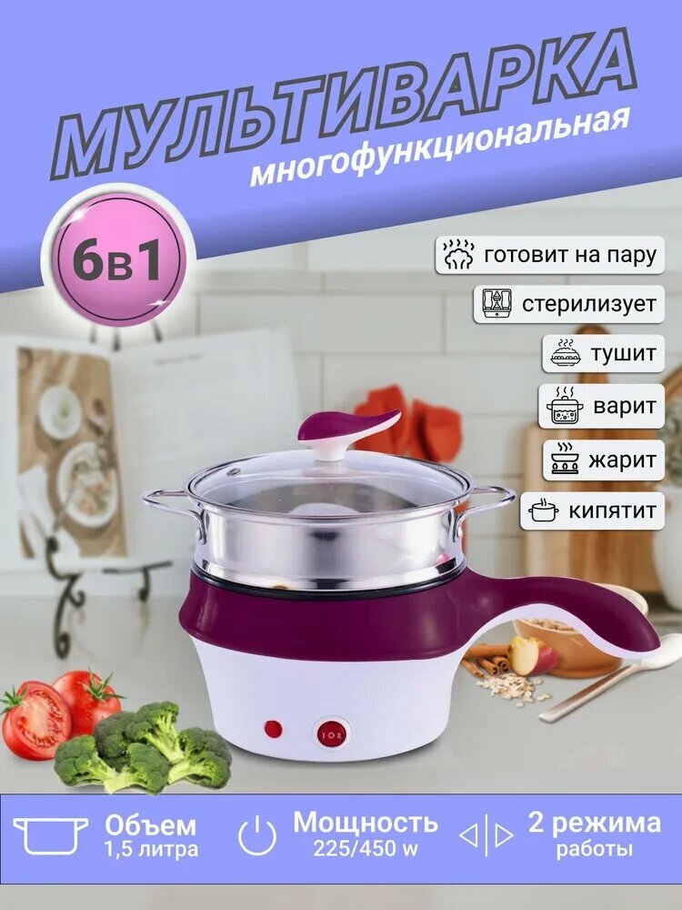 Пароварка электрическая Мини мультиварка, миниварка объемом 1,5 литра, пароварка, розовый