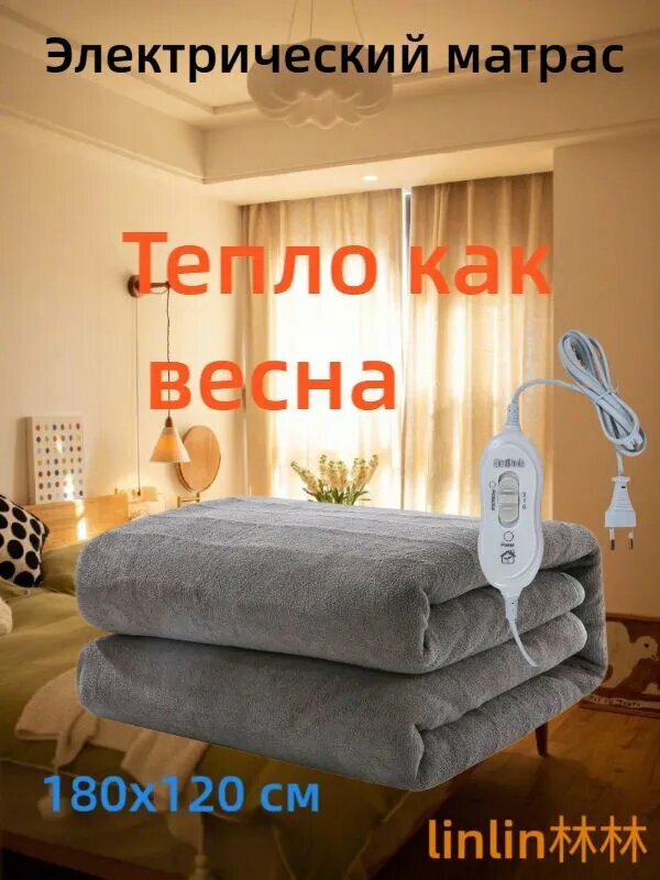 Электропростыня 120x180 см,