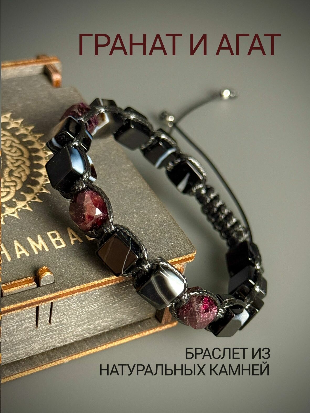 Плетеный браслет, гранат, агат