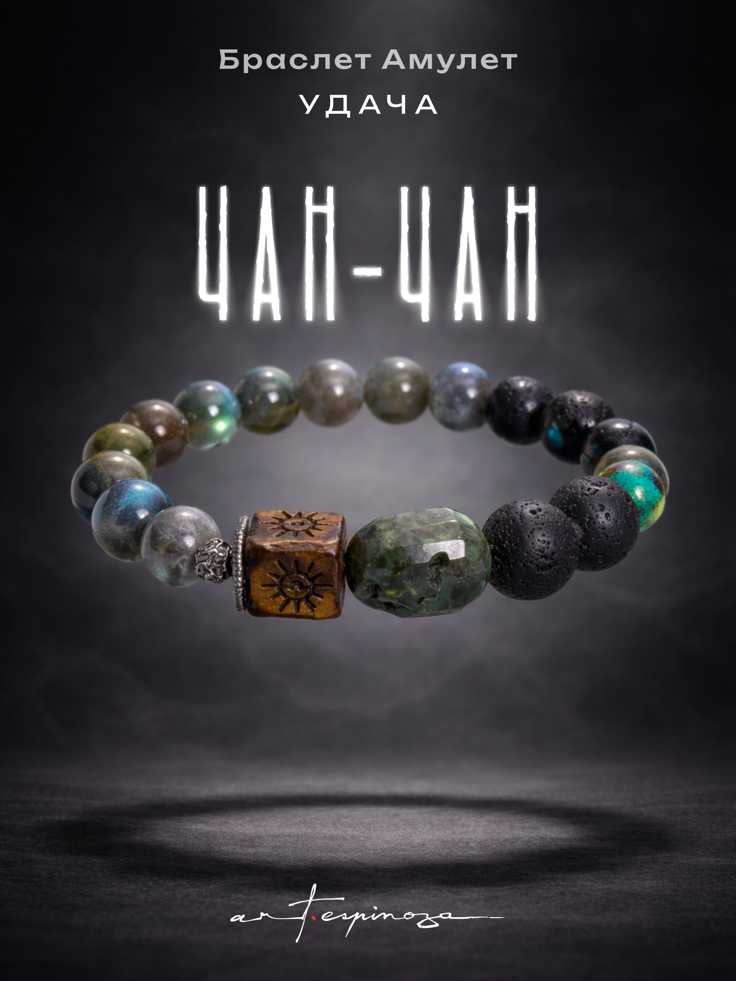 Браслет Espinoza, яшма