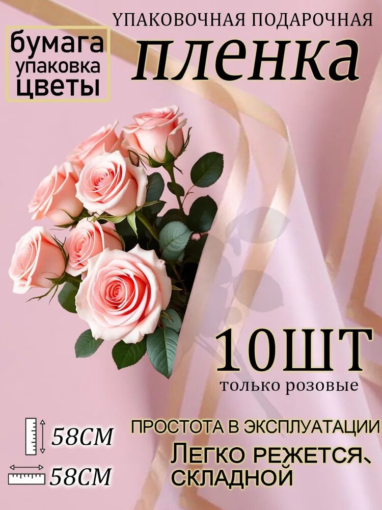 Оберточная бумага для цветов с золотистыми краями, полупрозрачная подарочная упаковочная пленка, упаковочные материалы для цветочных букетов, 10 листов, розовый