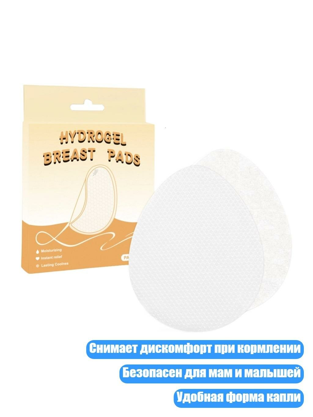 Успокаивающие гелевые прокладки для груди