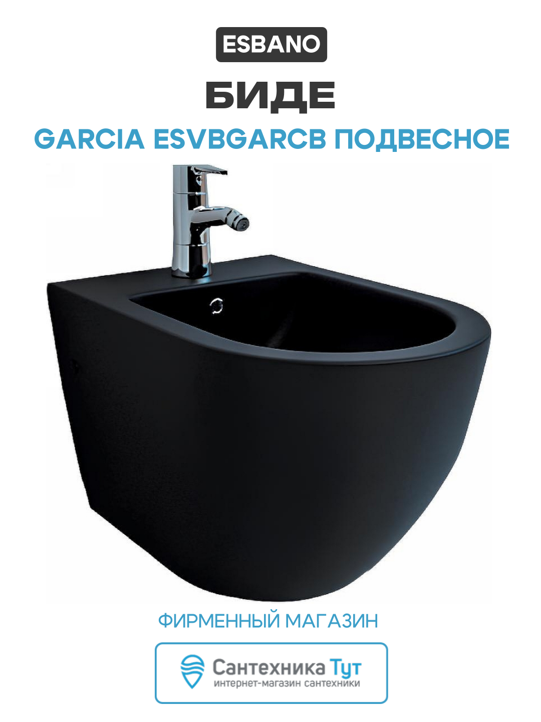 Биде Esbano Garcia ESVBGARCB подвесное Черное глянцевое фаянс подвесной Испания