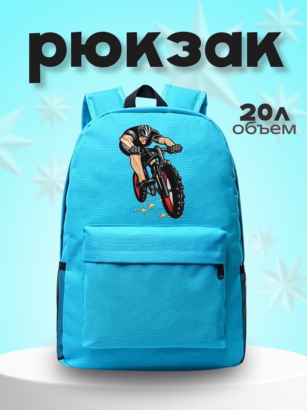 Рюкзак Велоспорт бирюзовый №1