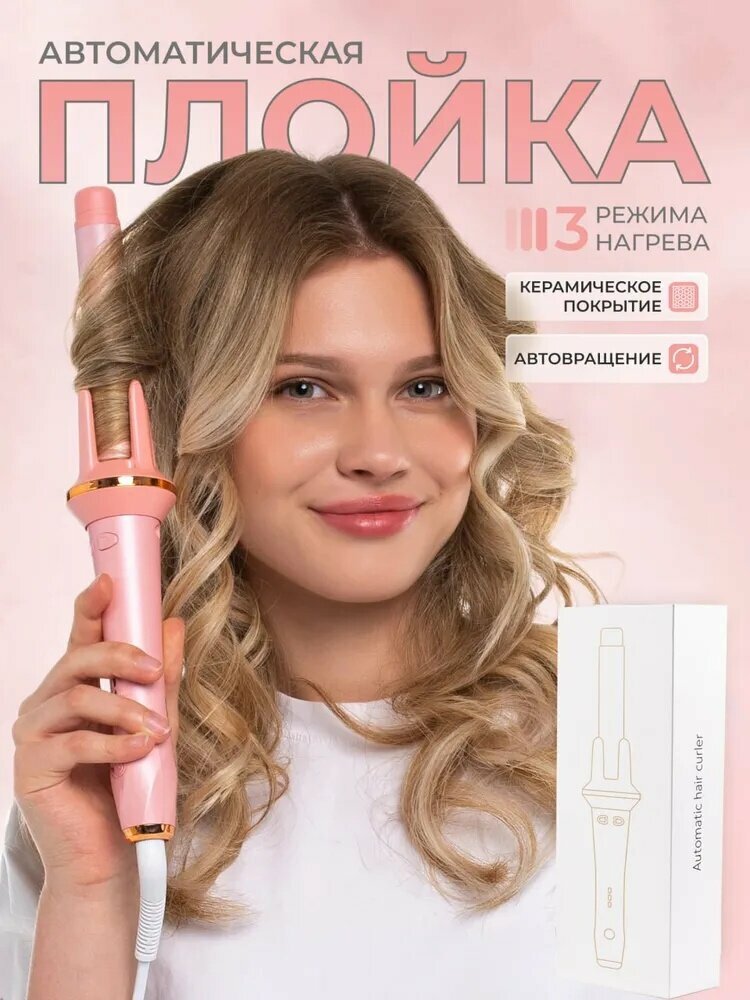 Плойка для завивки волос, автоматическая плойка для локонов LUV