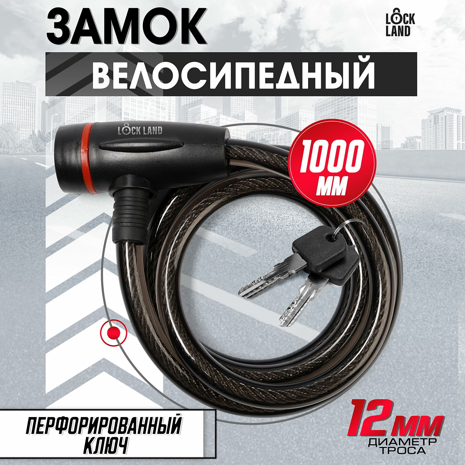 Замок навесной велосипедный 12x1000 мм, перфорированный ключ с пластиковой ручкой