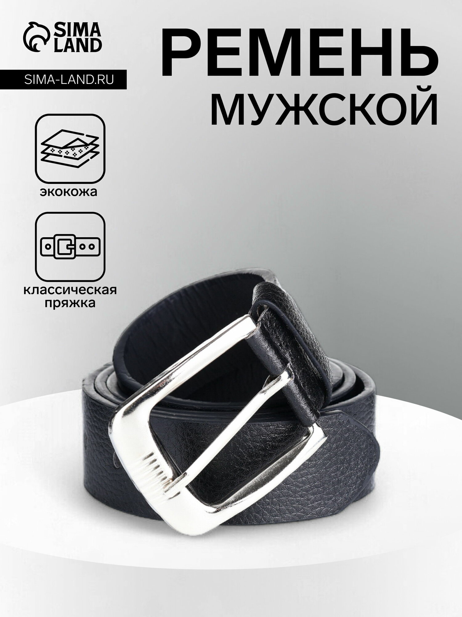 Ремень для мужчин
