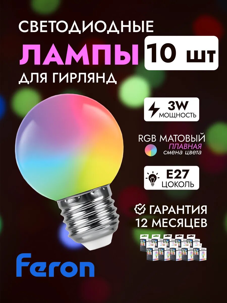 Лампа светодиодная E27 3W RGB 10 шт