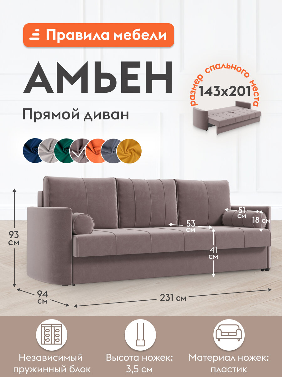 Диван кровать прямой Амьен независимый пружинный блок, раскладной, еврокнижка, со съемными подушками, 143х201 см спальное место, Светло-коричневый, велюр