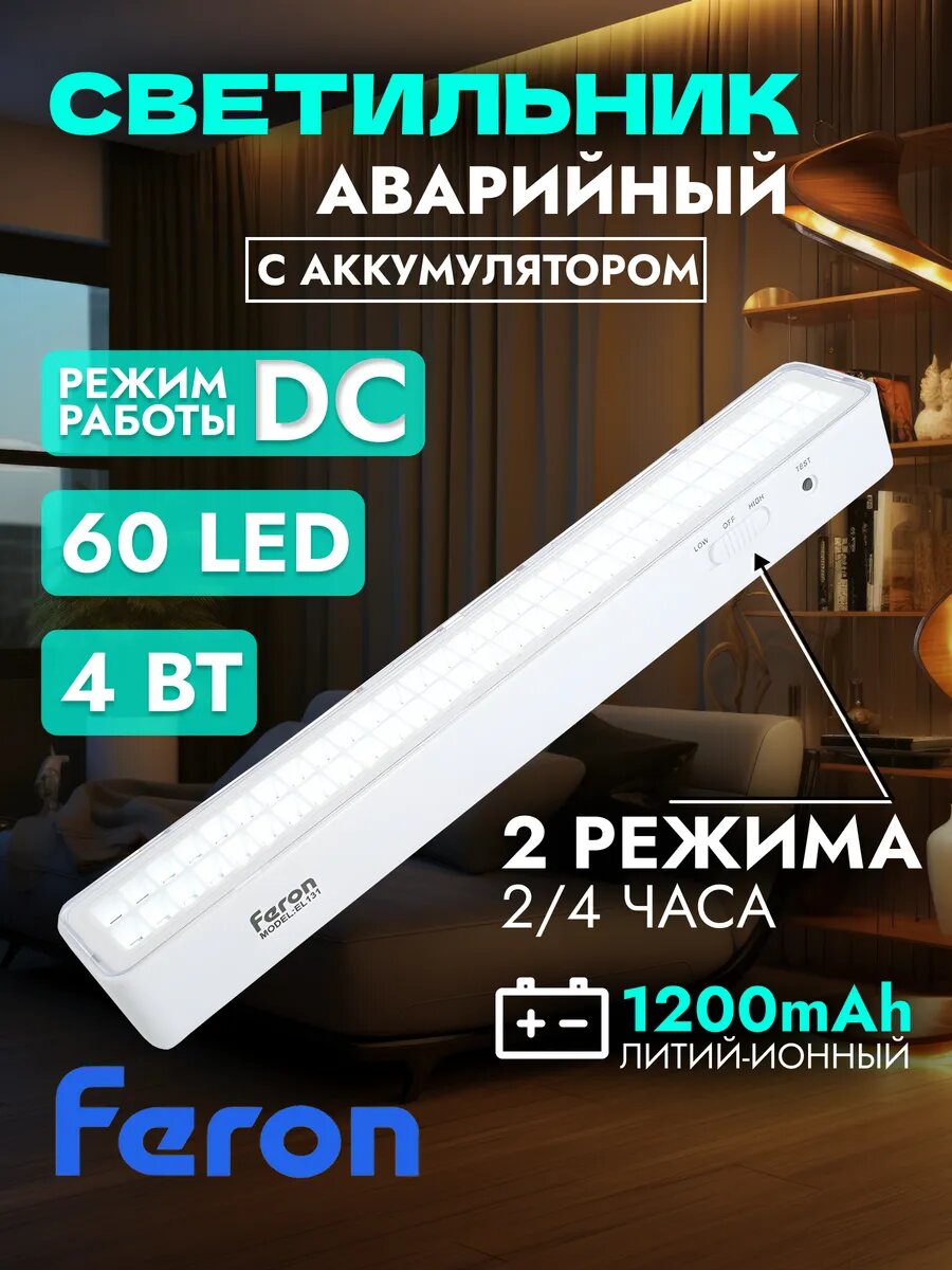 Светильник аварийный аккумуляторный 60 LED DC
