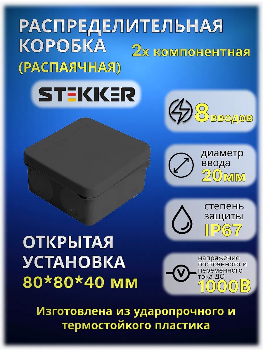 Коробка распределительная водонепроницаемая на 8 выходов