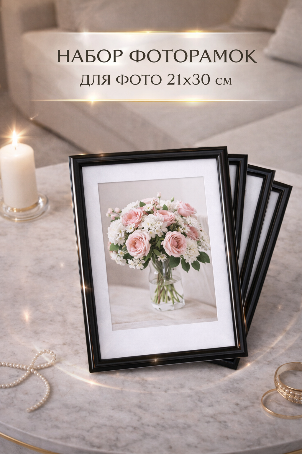 Набор фоторамок для фото 21×30 см - 4 штуки Keep memories "Радуга" цвет чёрный