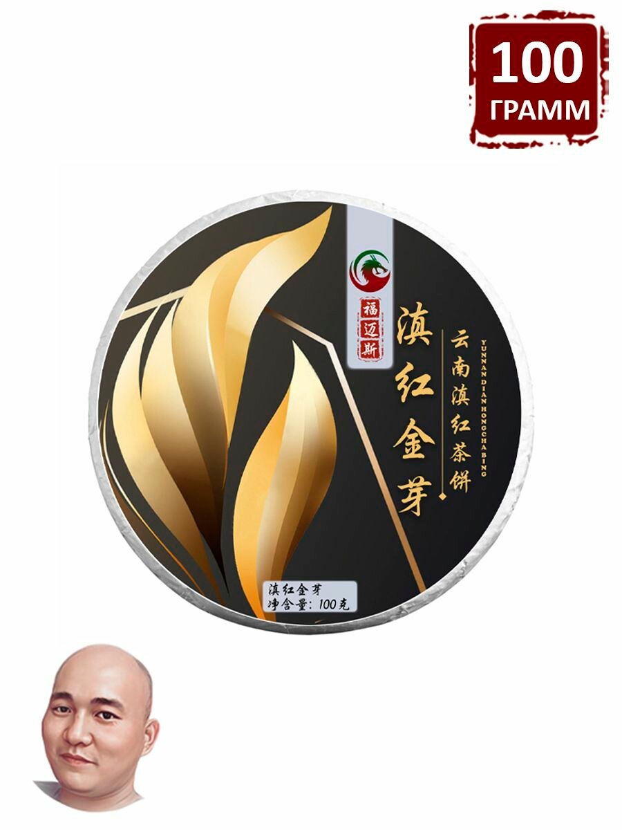 Чёрный чай Дянь Хун 100 г Золотые Иглы прессованный Чайный дом у Давида