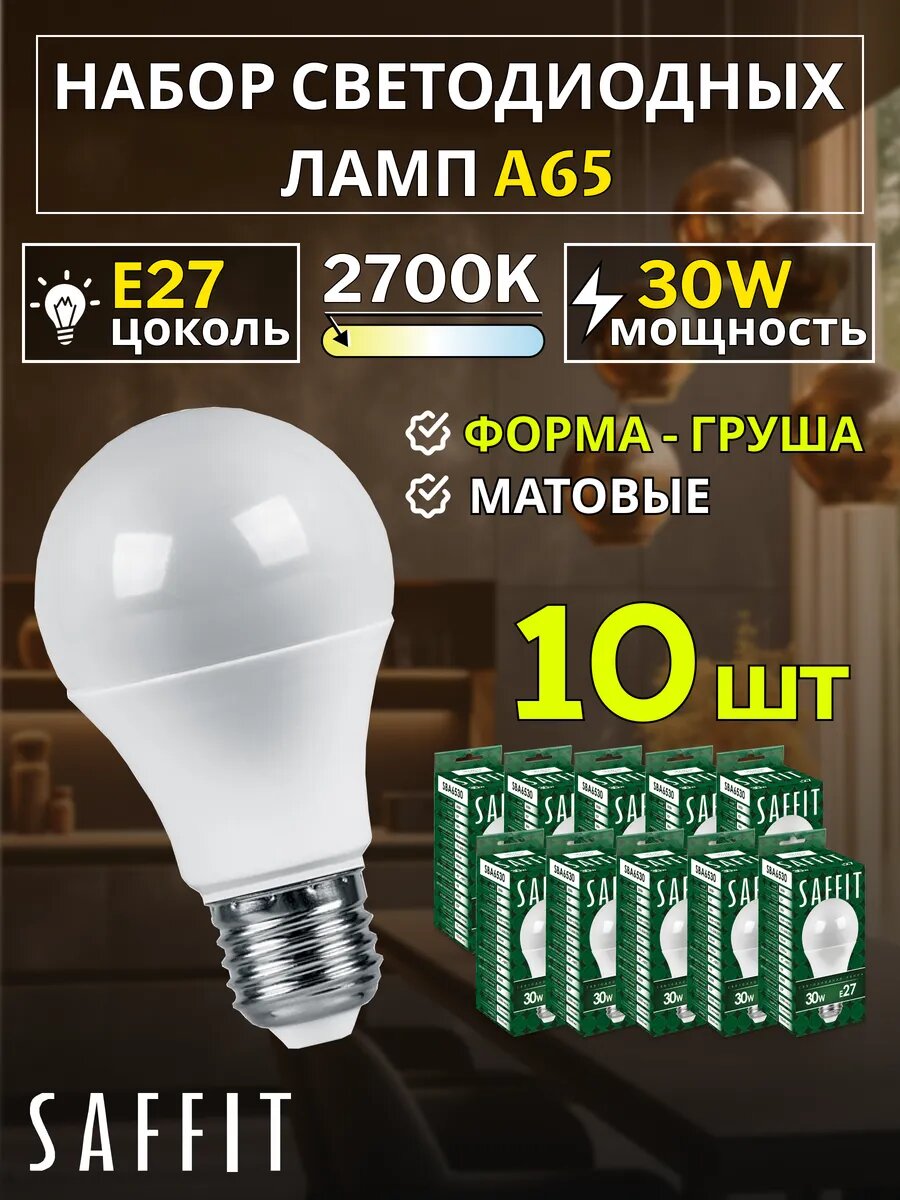 Светодиодные лампочки Е27 30 ВТ теплый свет 10 шт