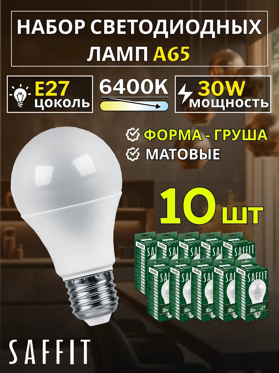 Светодиодные лампочки Е27 30 ВТ холодный свет 10 шт