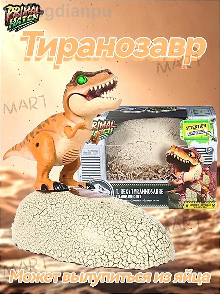 Игрушка-динозавр Юрский мир: интерактивное яйцо Тираннозавра, из которого вылупляется динозавр, издаёт звуки и светится, электрическая модель