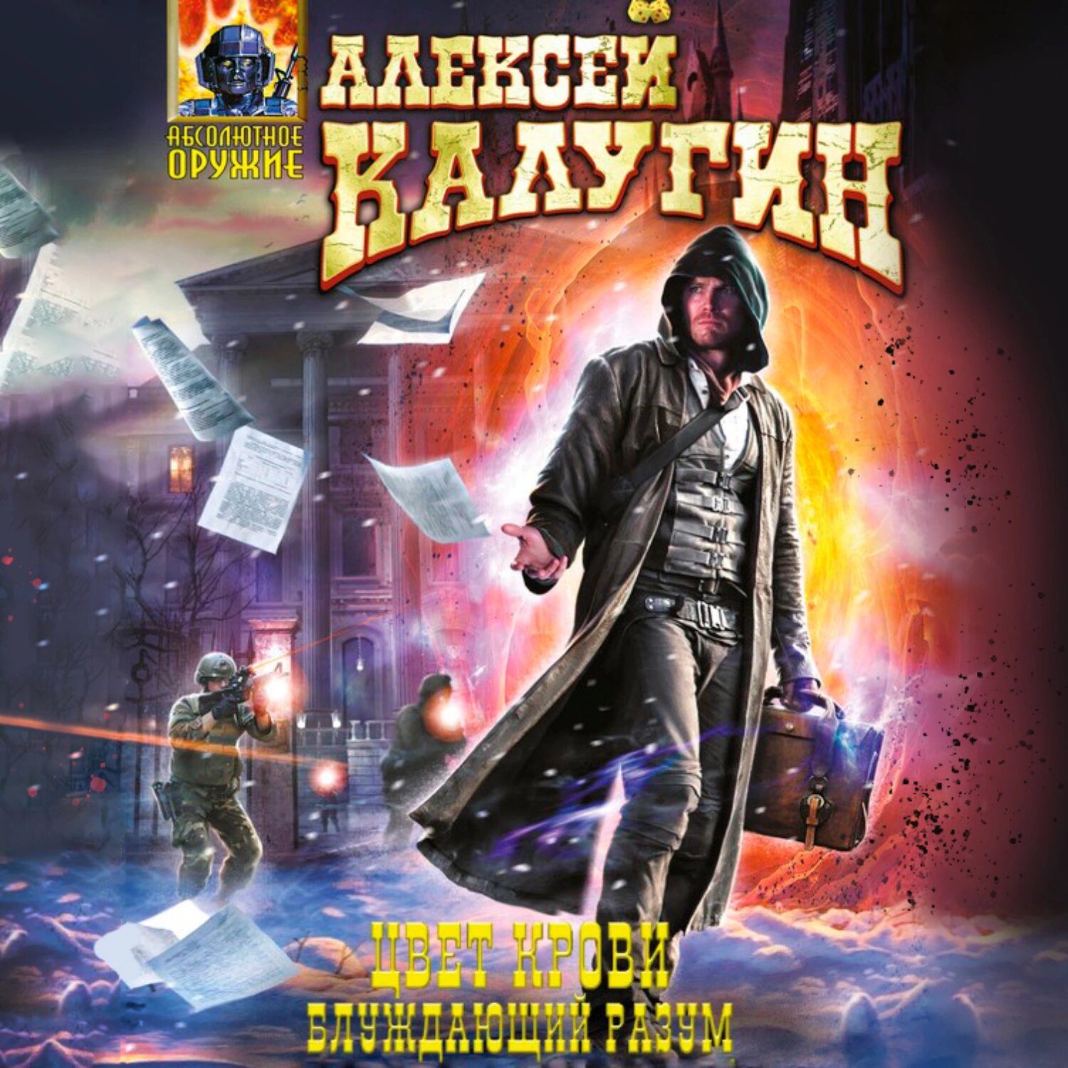 Блуждающий разум [Аудиокнига]