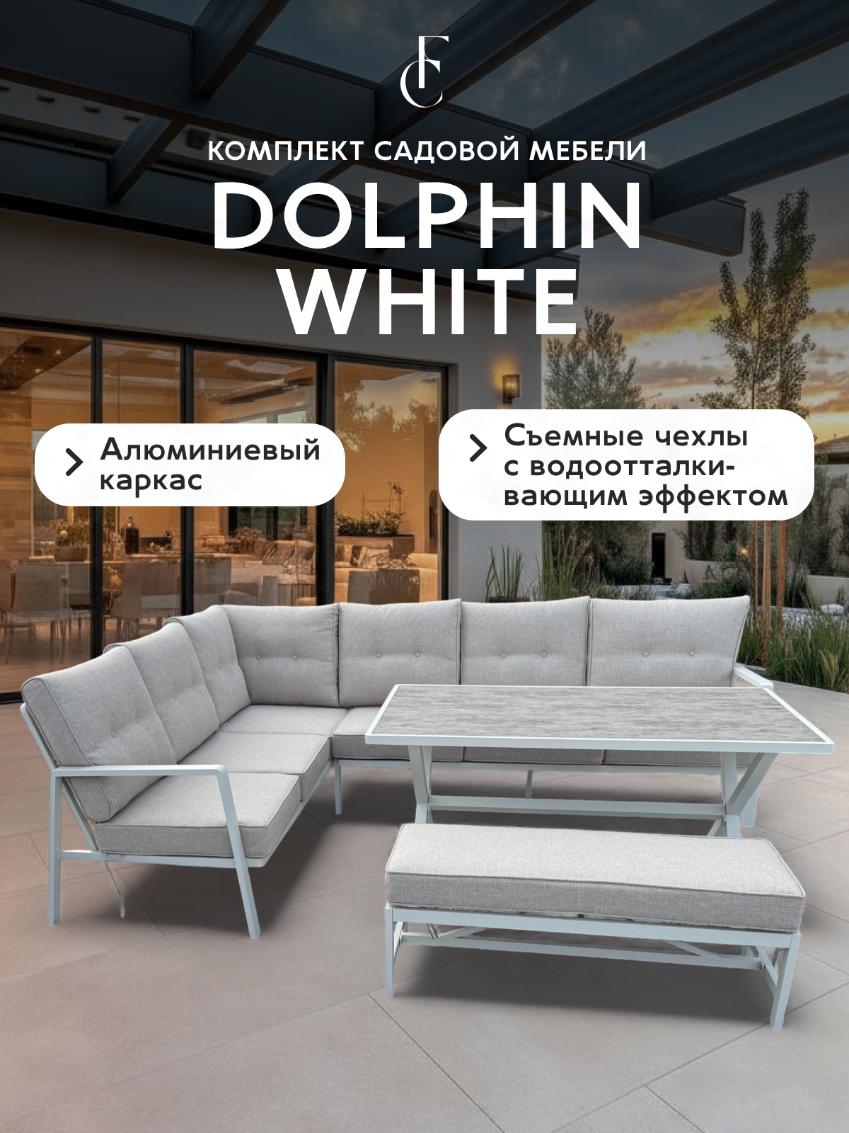 PREMIUM Комплект садовой мебели Full Comfort - DOLPHIN (обеденный стол, угловой диван, скамейка) белый