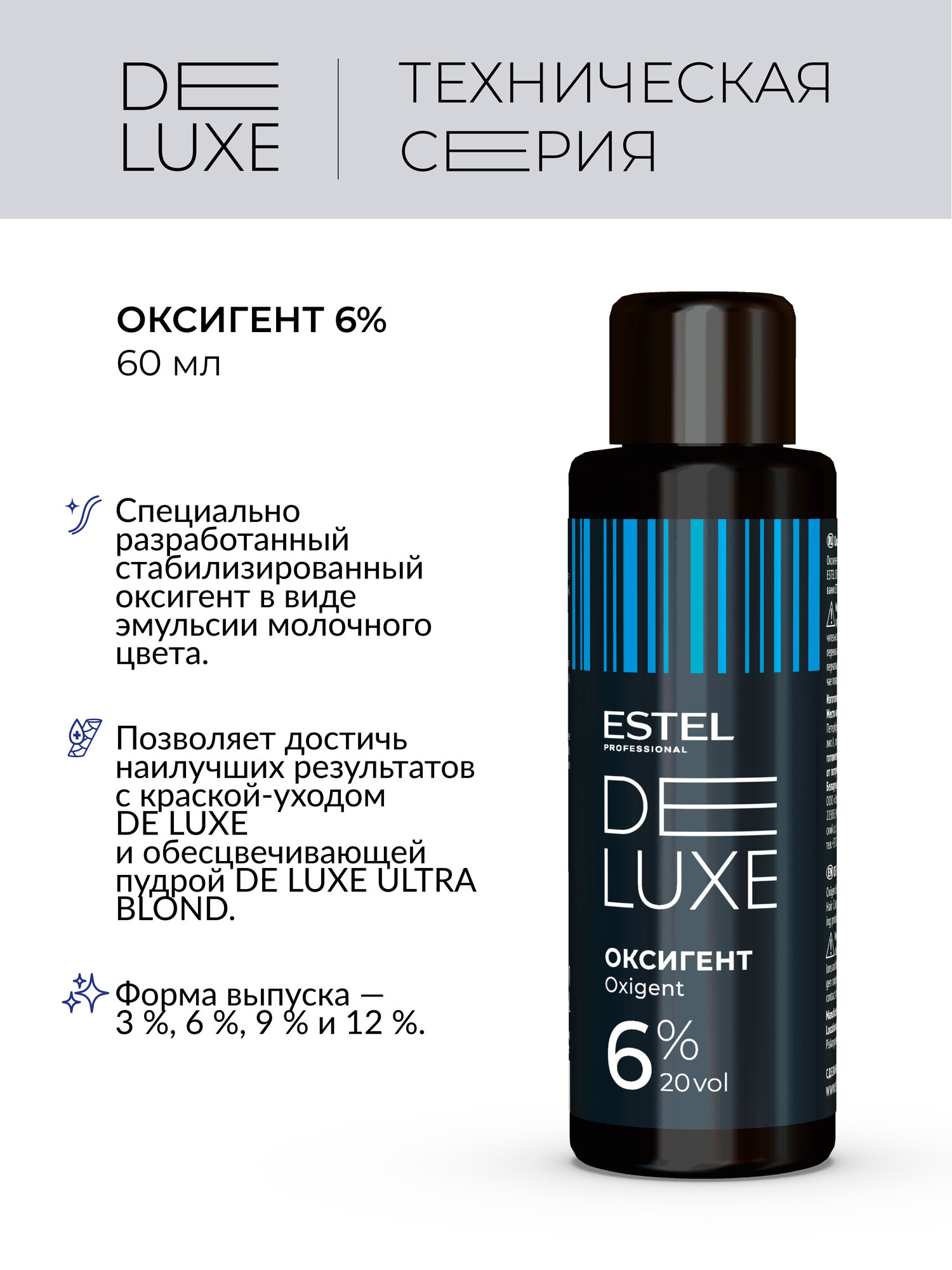 Оксигент для окрашивания волос 6 % ESTEL PROFESSIONAL De Luxe 60 мл — фото 1
