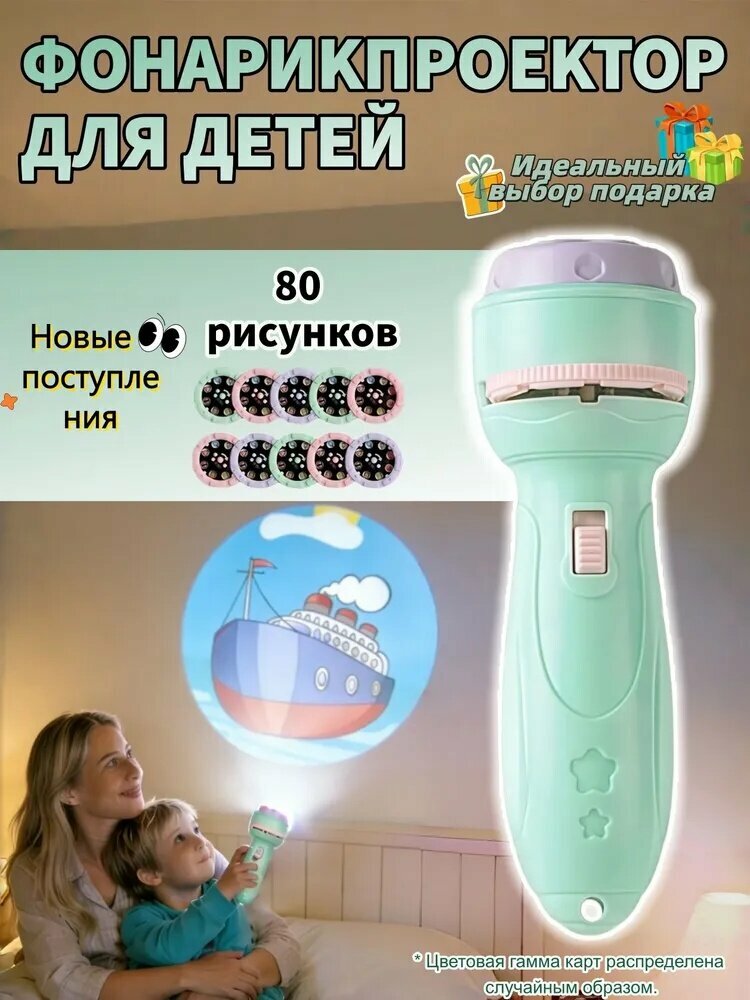 Детский образовательный фонарик-проектор