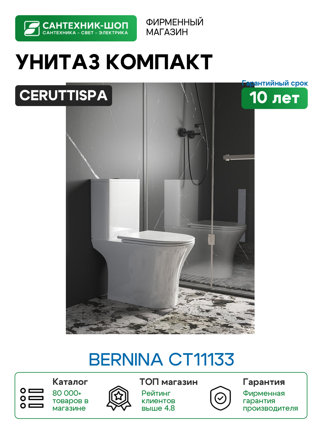 Унитаз компакт Ceruttispa Bernina CT11133 цвет Белый с сиденьем Микролифт